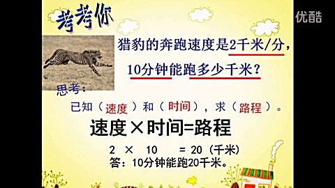 人教版四年级数学上册 行程问题 凤凰县阿拉学区 田茂贵