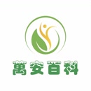 万安百科 