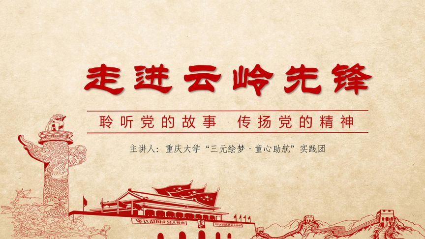 寒假社会实践|走进云岭先锋(二)