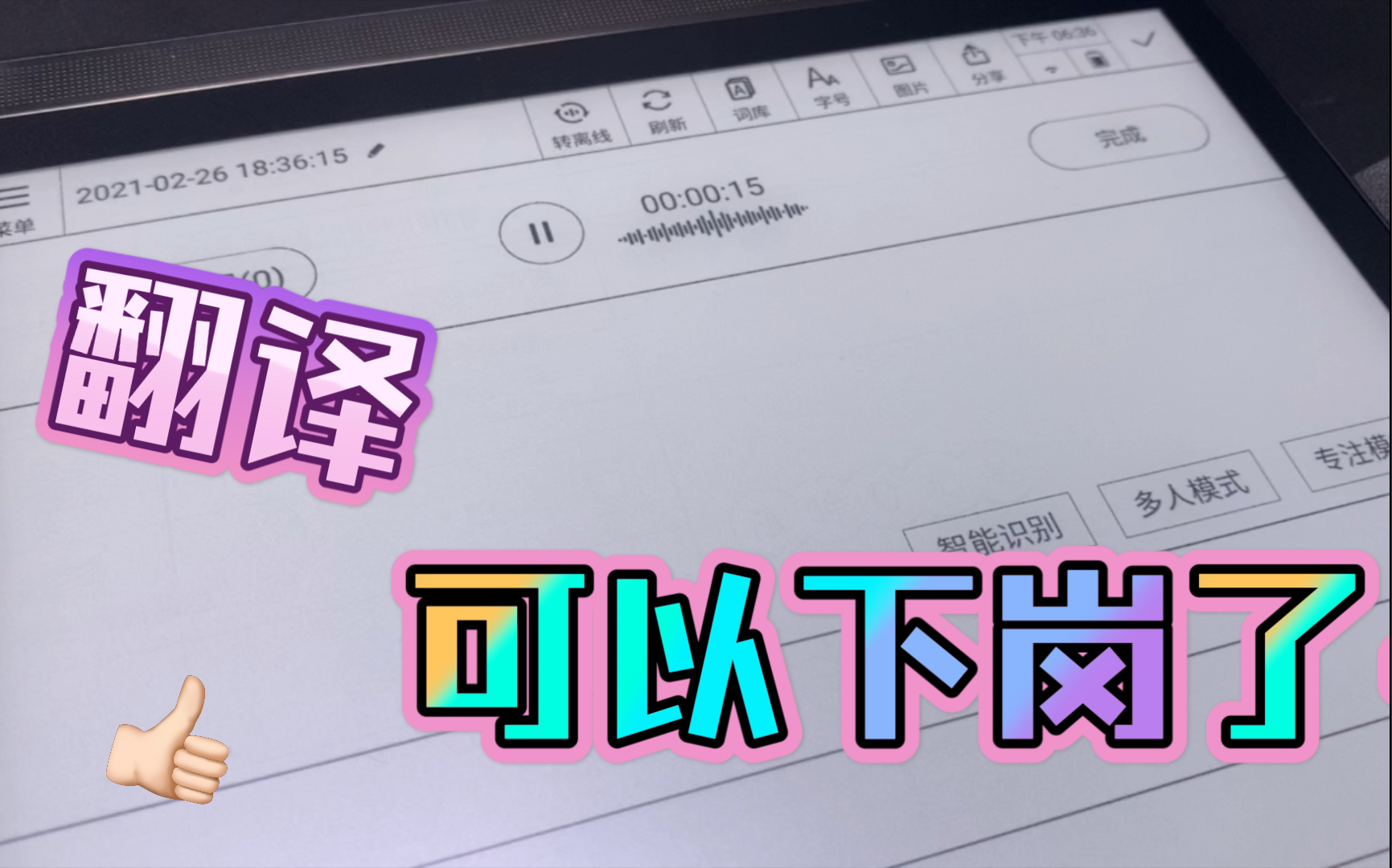 科大讯飞 专业英文语音识别功能测试