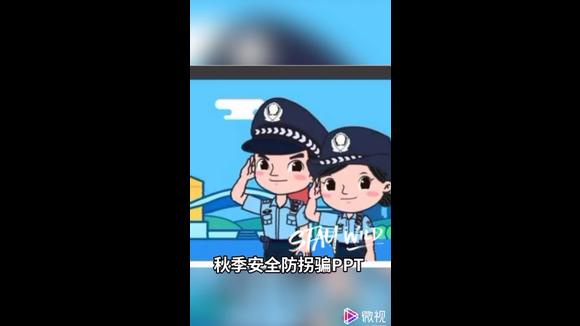 安全教育[防拐骗]