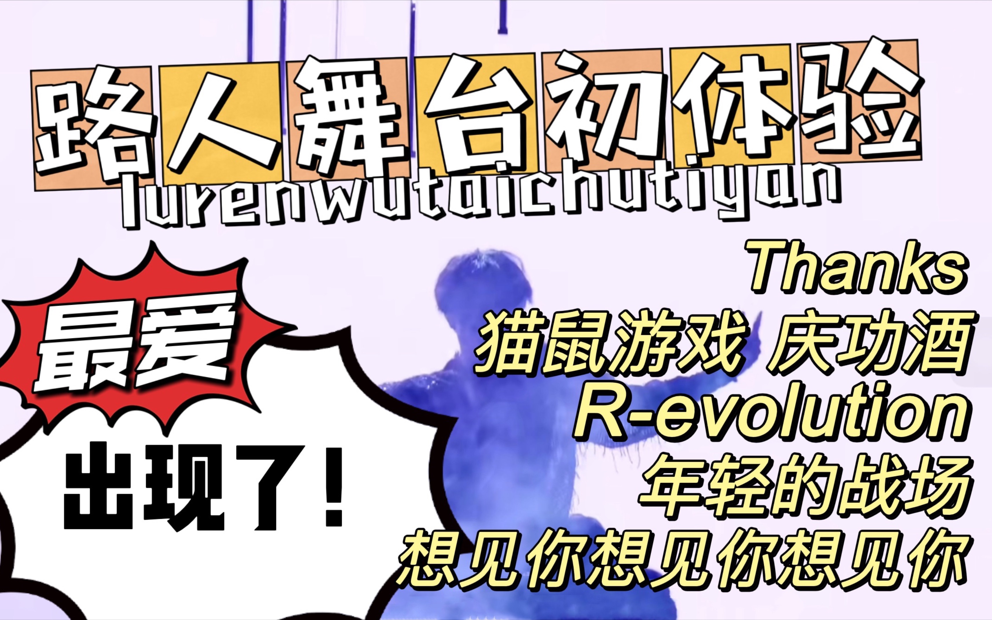 【TF家族三代reaction】对养成ptsd的三代路人还能再爱吗?意外惊喜...