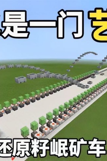 我的世界:超牛矿车!