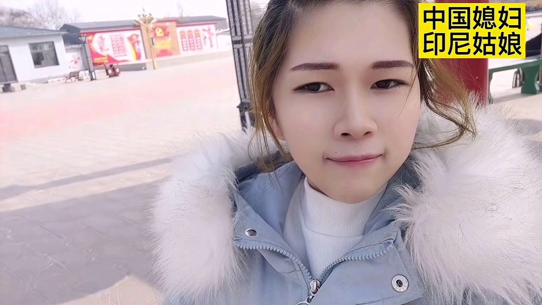 印尼美女嫁到中国,长辈是中国广东过去的印尼,我是印尼华人后裔