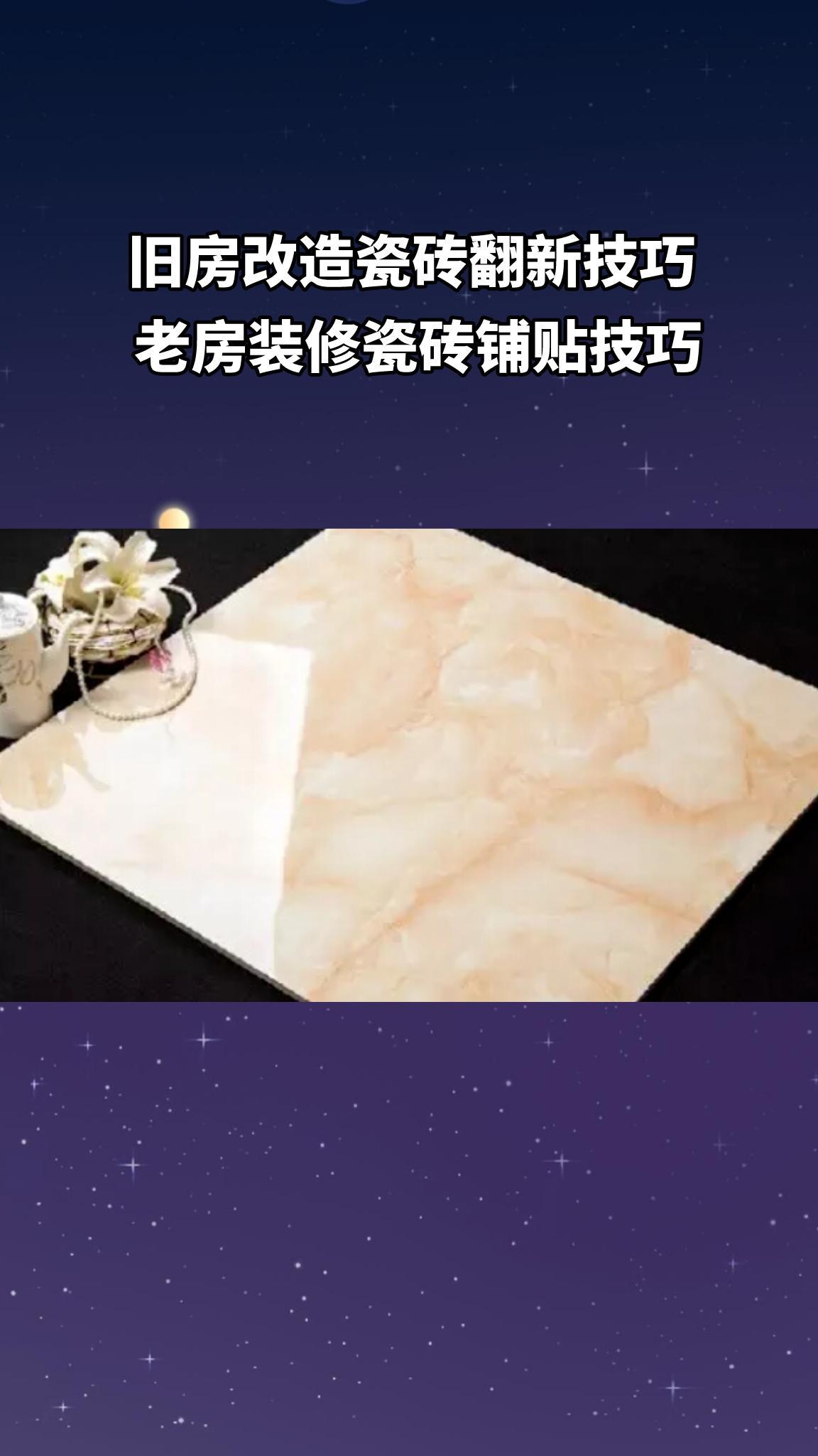 旧房改造瓷砖翻新技巧 老房装修瓷砖...