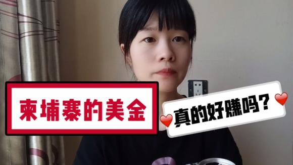 因网赌负债,90后女人被粉丝邀请去柬埔寨赚美金,西港遍地黄金?