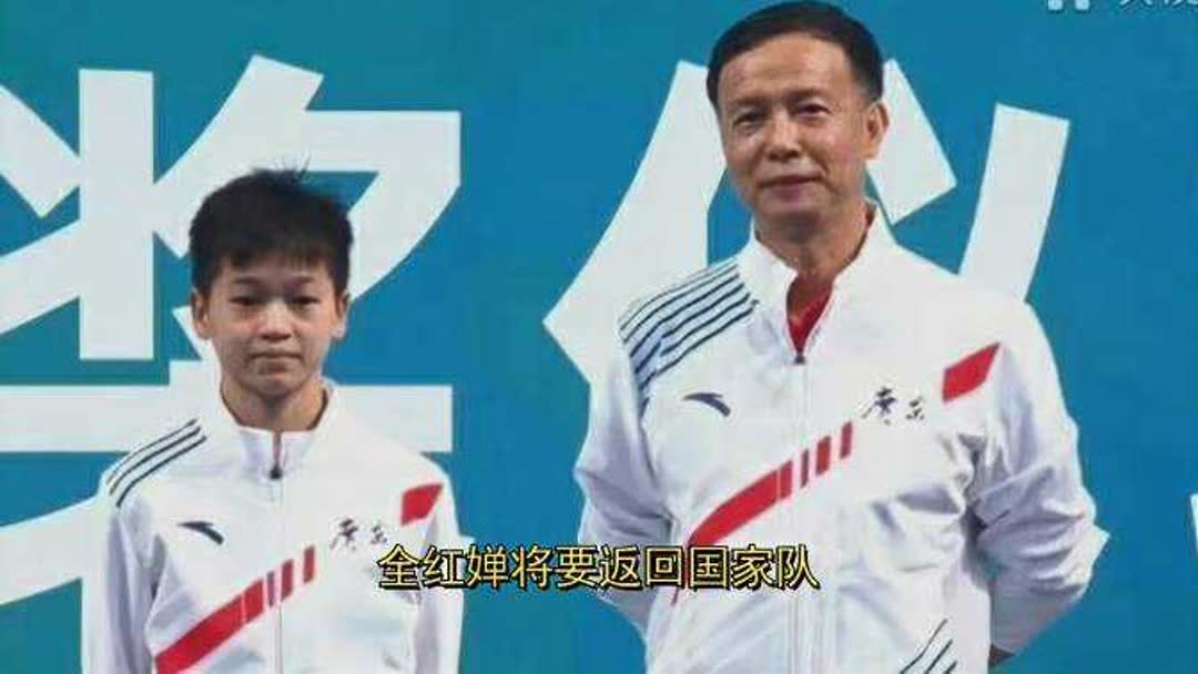 全红婵将要返回国家队报到,与情同父女的何威仪教练告别