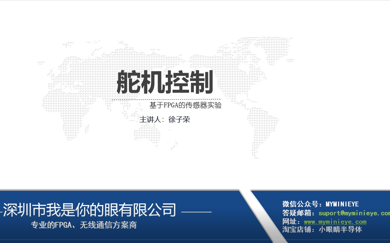 【MiniStar FPGA开发板】趣味实验篇——1、基于FPGA的舵机控制