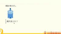 六年级数学微课(六上) 分数乘法的意义