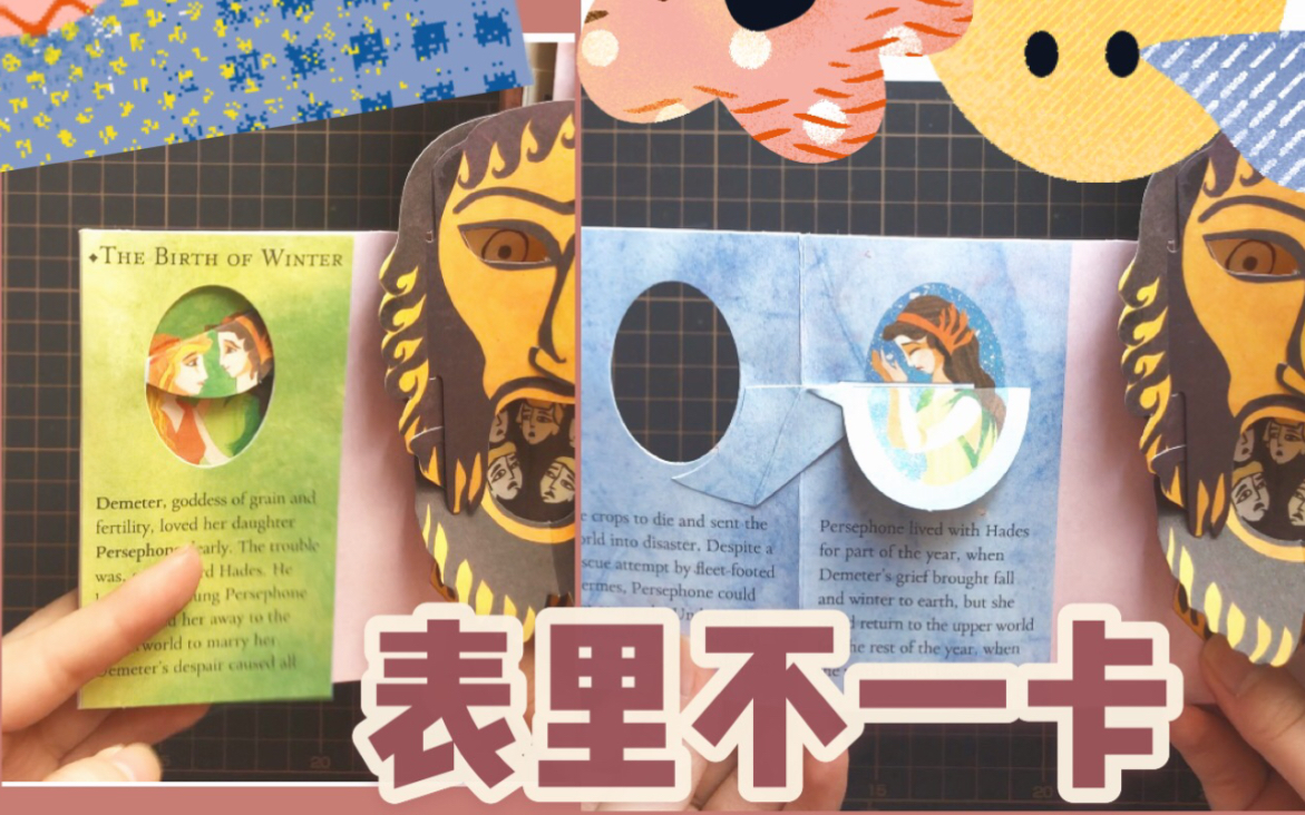 【小机关】仿制立体书中的结构|表里不一卡|手帐立体相册机关教程