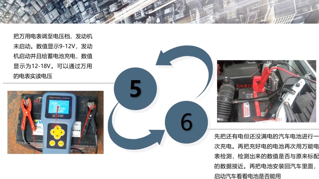 74汽车蓄电池的检查