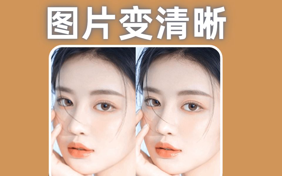 【PS教程】PS可以让模糊的图片变清晰,这个小技巧快试试吧~ #ps#ps...