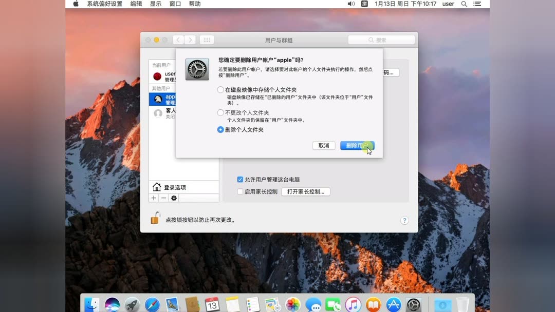 苹果系统如何删除管理员