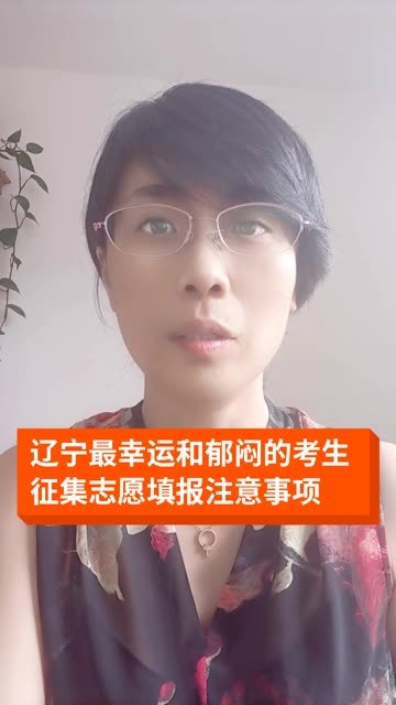 辽宁112个志愿咋填?
