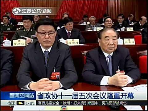 省政协十一届五次会议隆重召开 170205 新闻空间站
