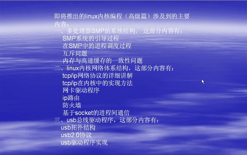 09、Linux视频全集——06、Linux内核编程(进阶篇)