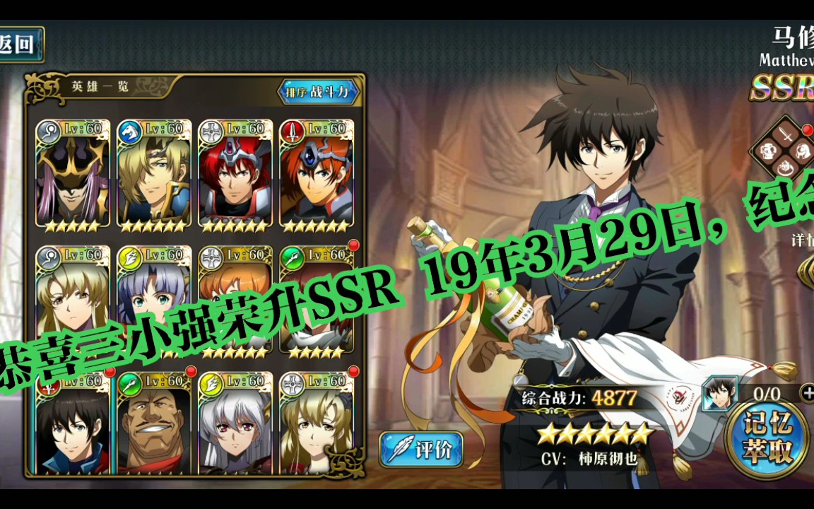【肝帝y】梦幻模拟战。恭喜三小强荣升SSR 特此视频留念!