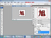 用PS给图层描边