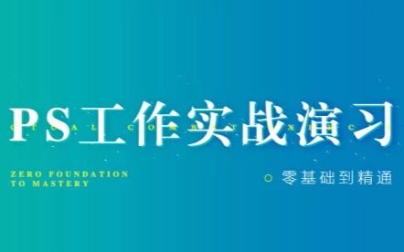 pscc2018工作实战演习零基础到精通