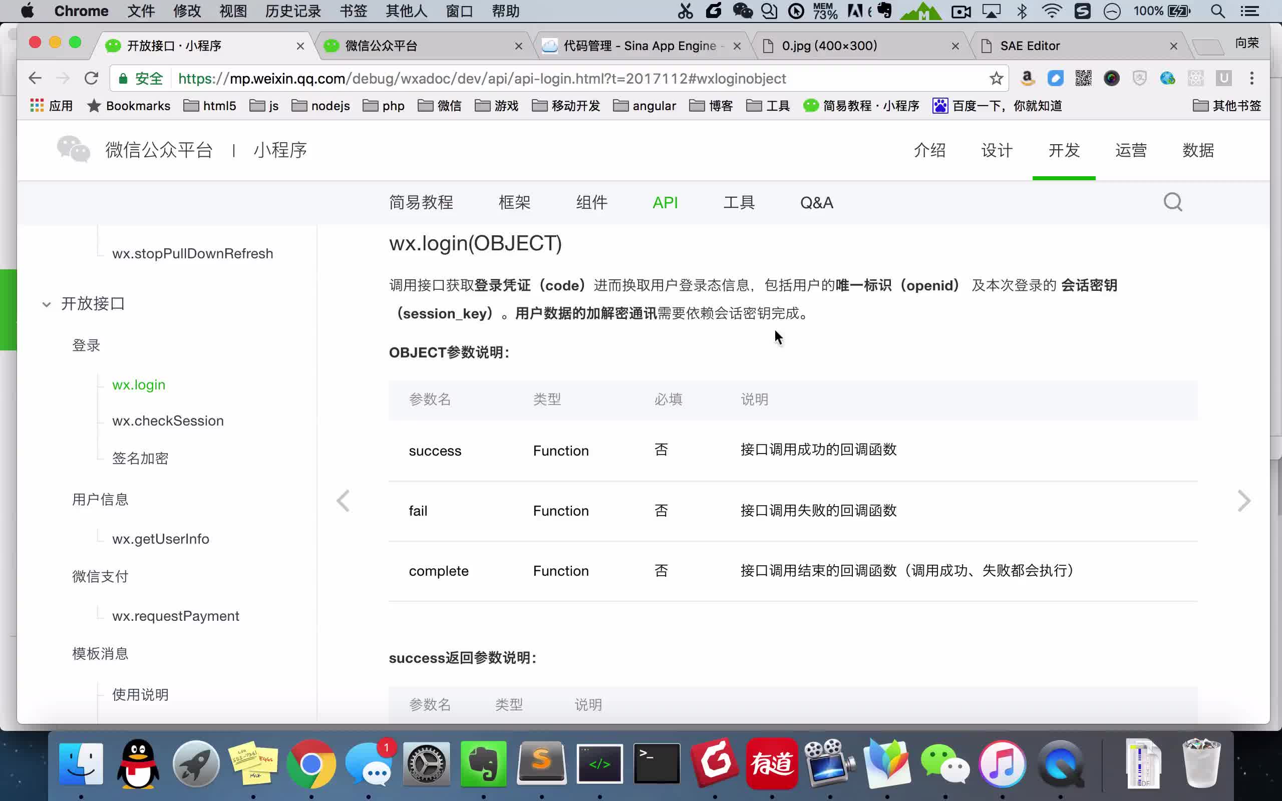 小程序高级api