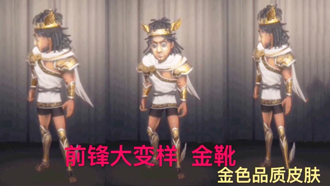 第五人格:前锋大变样,变得跟神话战神一样!金靴金色品质皮肤!