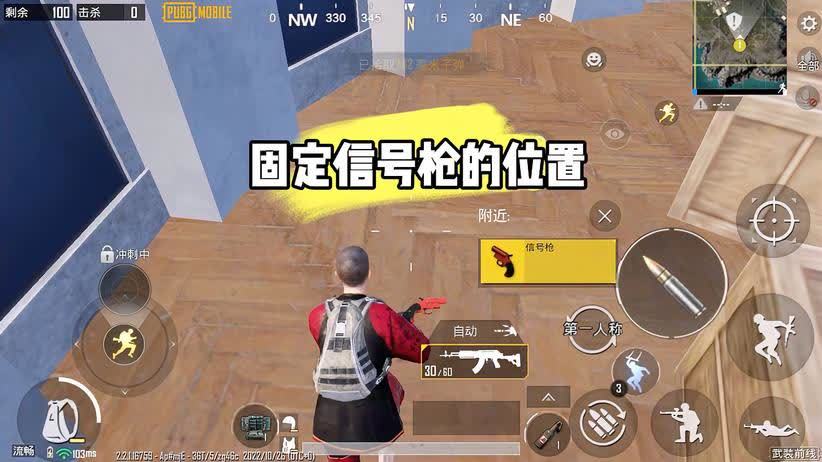 吃鸡最新信号枪位置