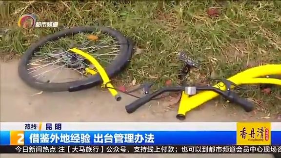 昆明拟三月份出台共享单车管理办法