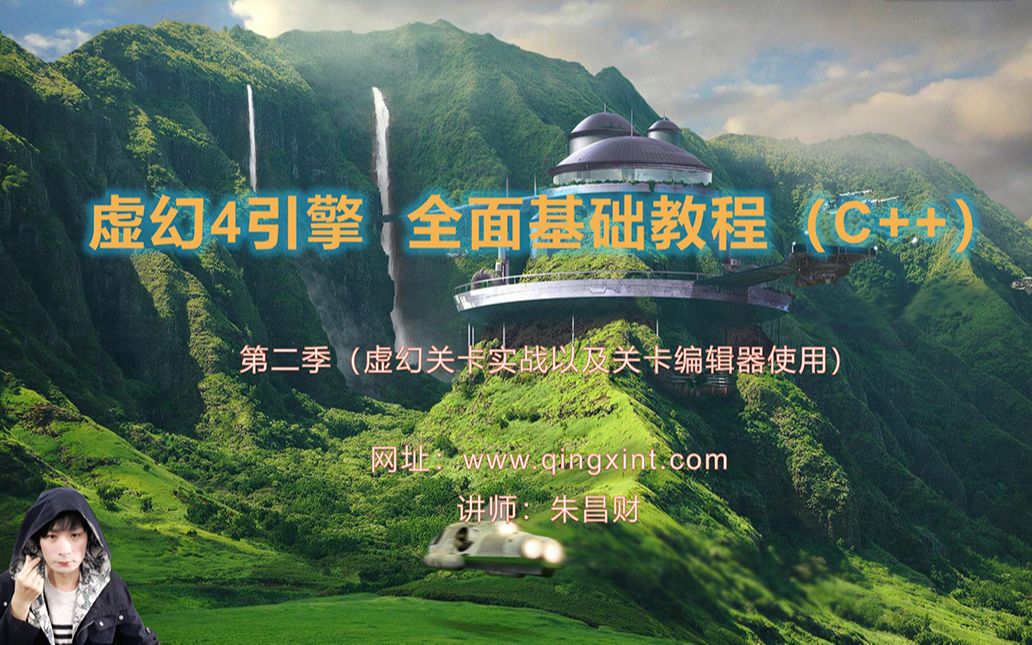 UE4虚幻引擎全面基础教程C++第二季(虚幻关卡实战以及关卡编辑器...