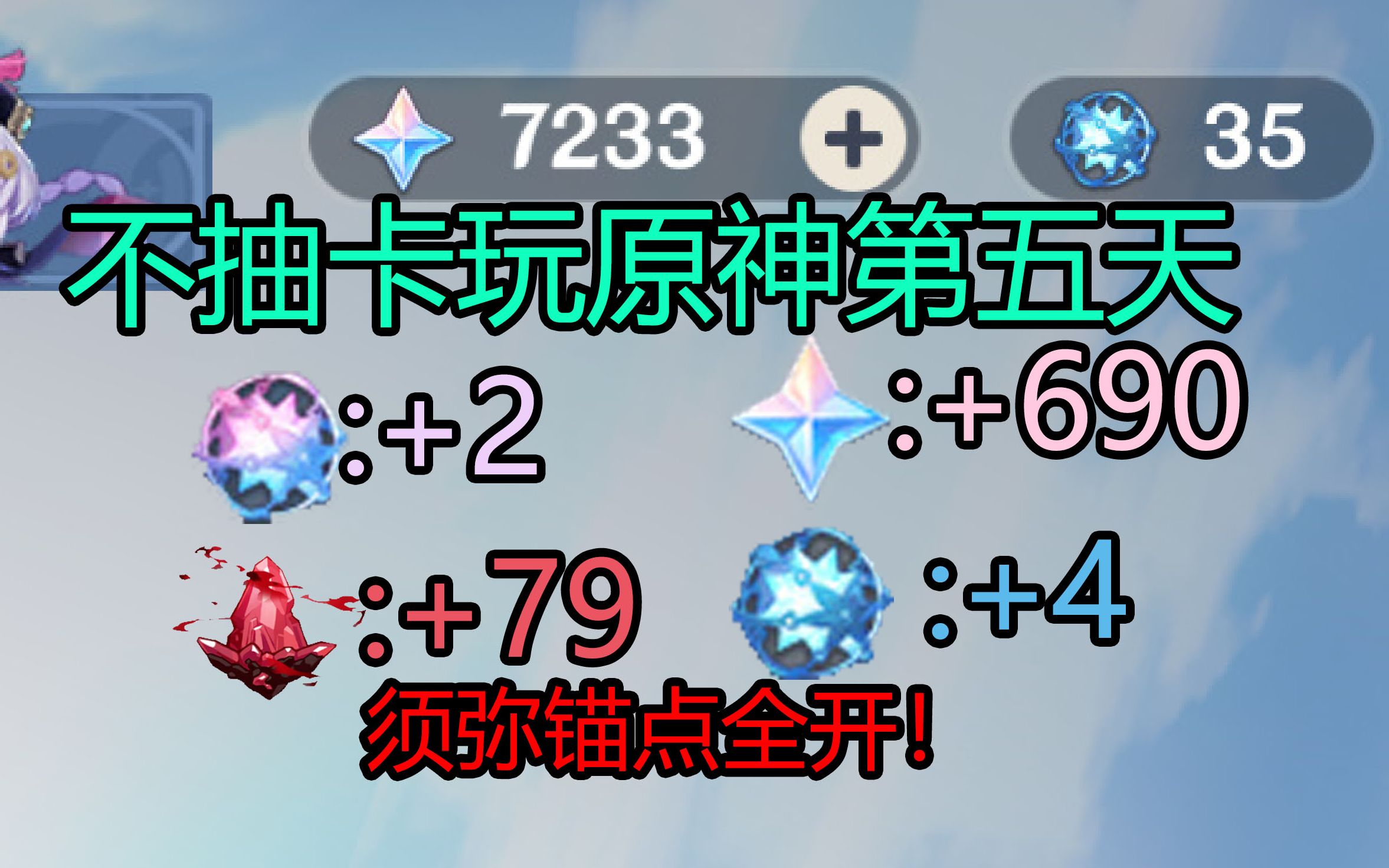 【原神】不抽卡玩原神第五天:开了下雪山和须弥锚点,没怎么开宝箱...
