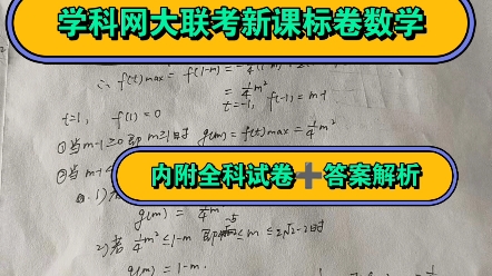 新疆学科网2024届高三11月大联考(新课标卷)试卷答案数学