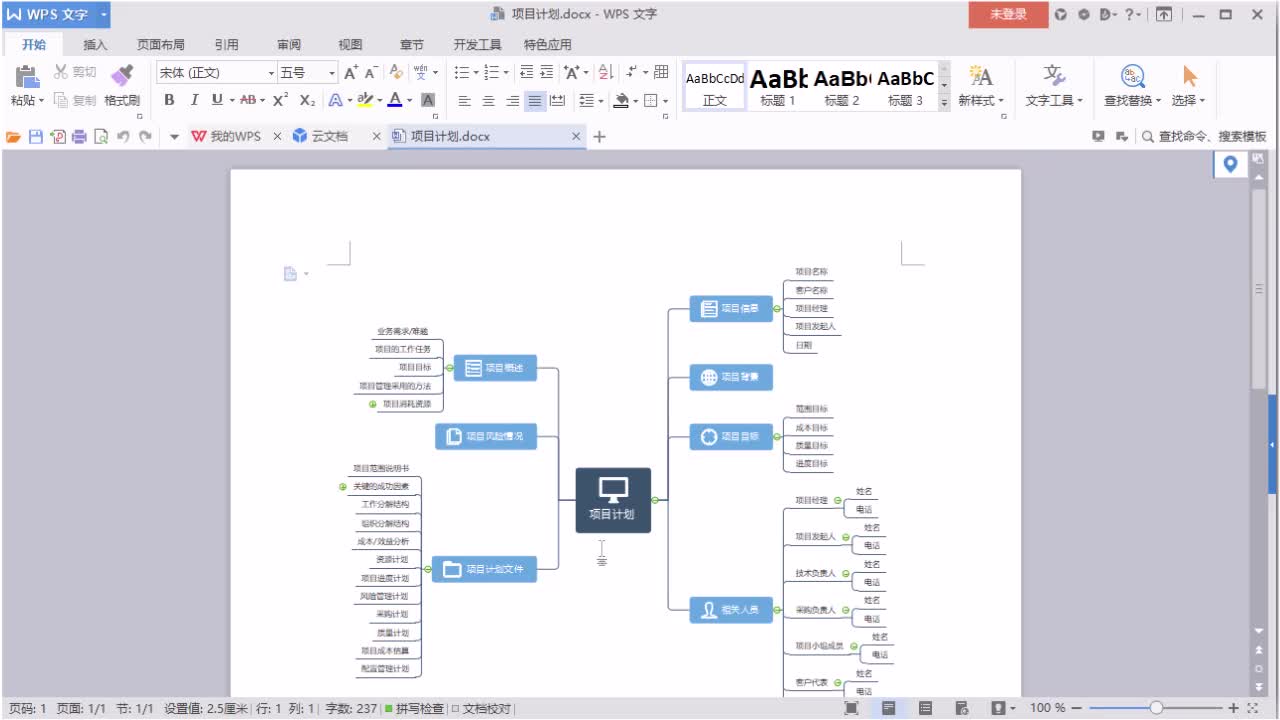 思维导图怎么导出成word格式的文件