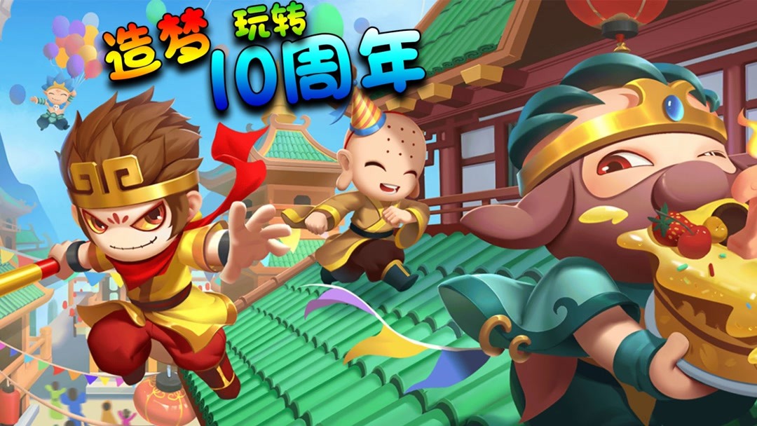 造梦无双手游:带你玩转造梦10周年 新暗语新坐骑 造梦没有辜负你