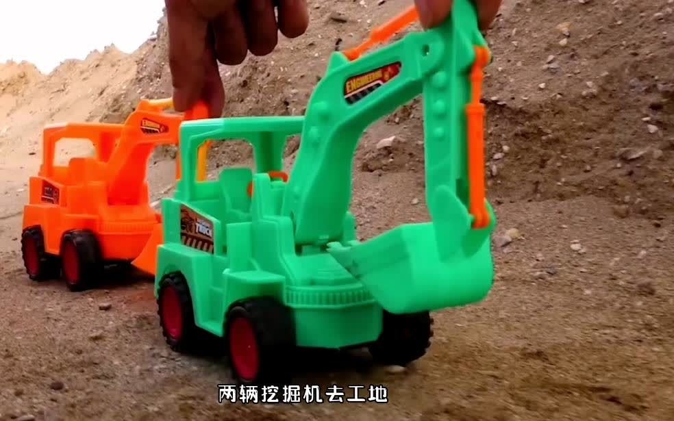 玩具车动画工程车消失了工程车动画片大全挖掘机玩具