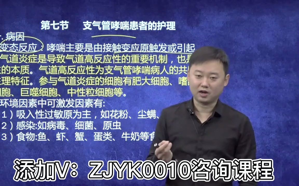 支气管哮喘患者的护理1