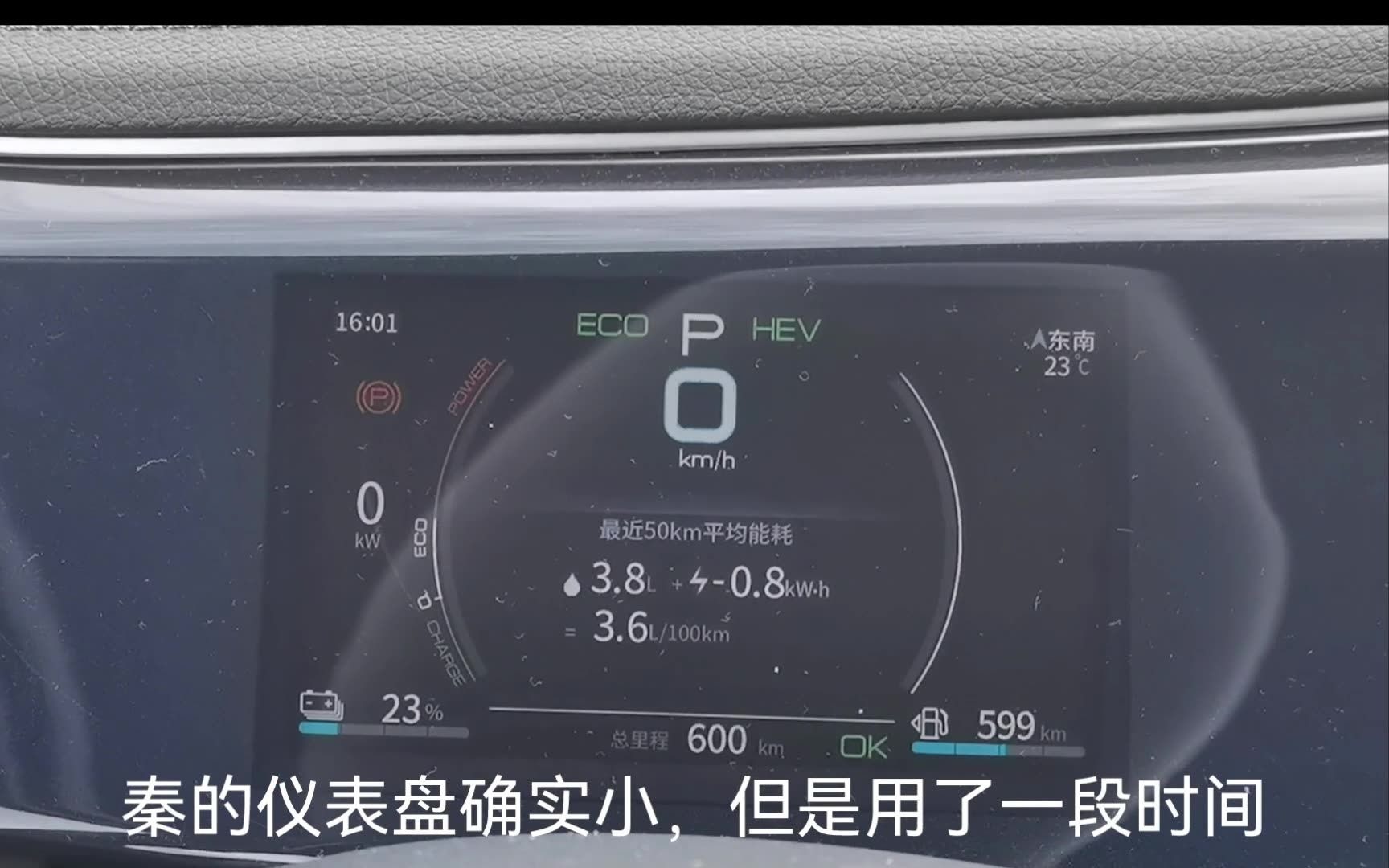 秦plus dmi 的仪表盘确实小,用久了就习惯了