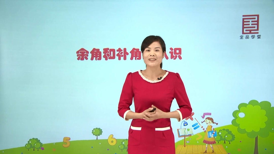 余角和补角的认识