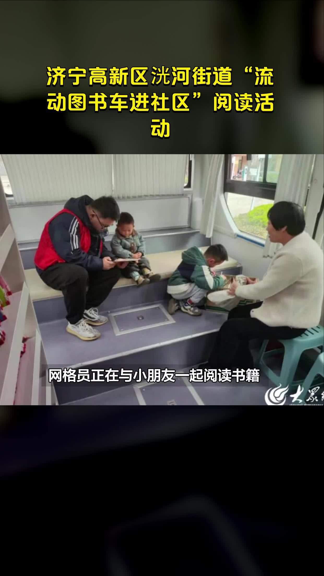 济宁高新区洸河街道"流动图书车进社区"阅读活动