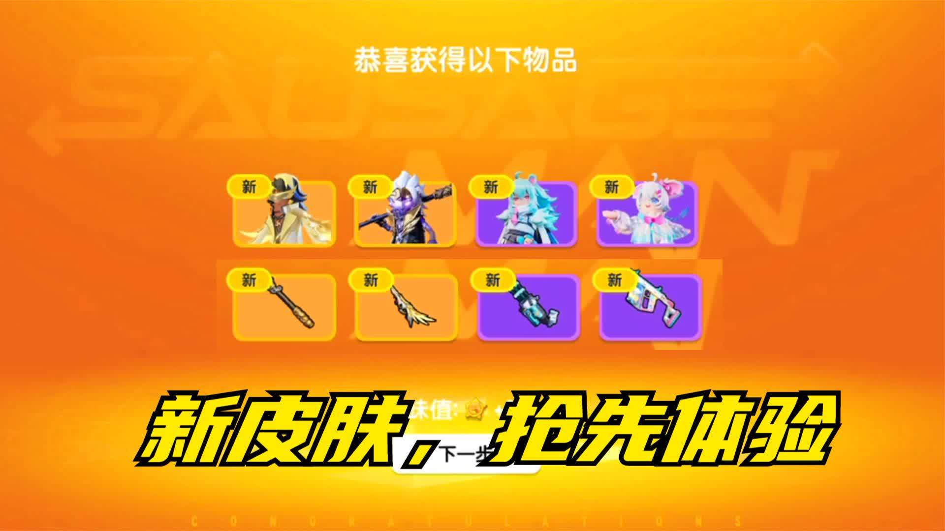 香肠派对:新皮肤,抢先体验,撑衣杆皮肤魔焰如意棒是真帅