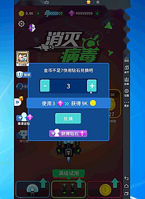 微信消灭病毒刷钻石体力金币关卡教程