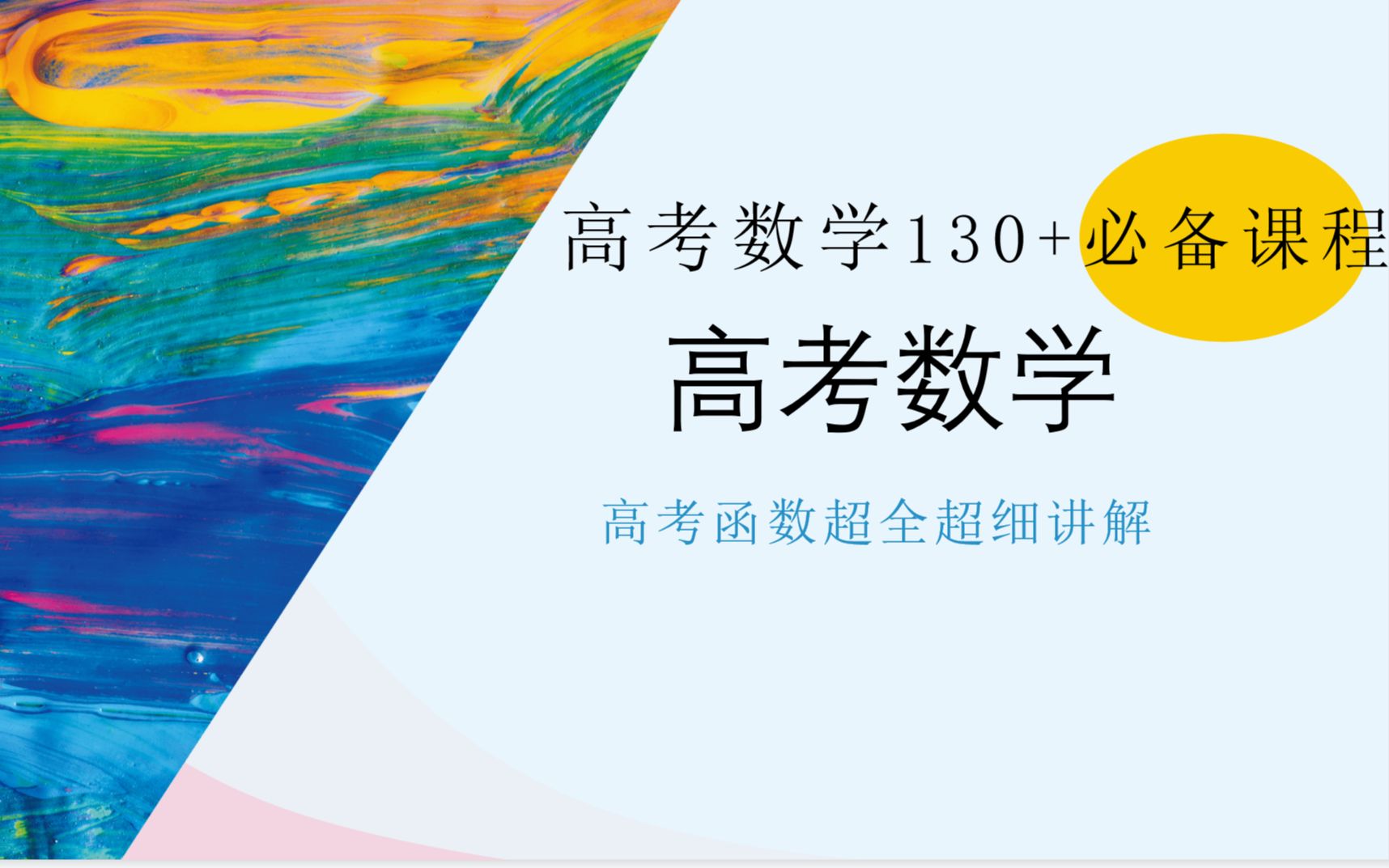 【高考数学130+必备】超全函数讲解:抽象函数求定义域