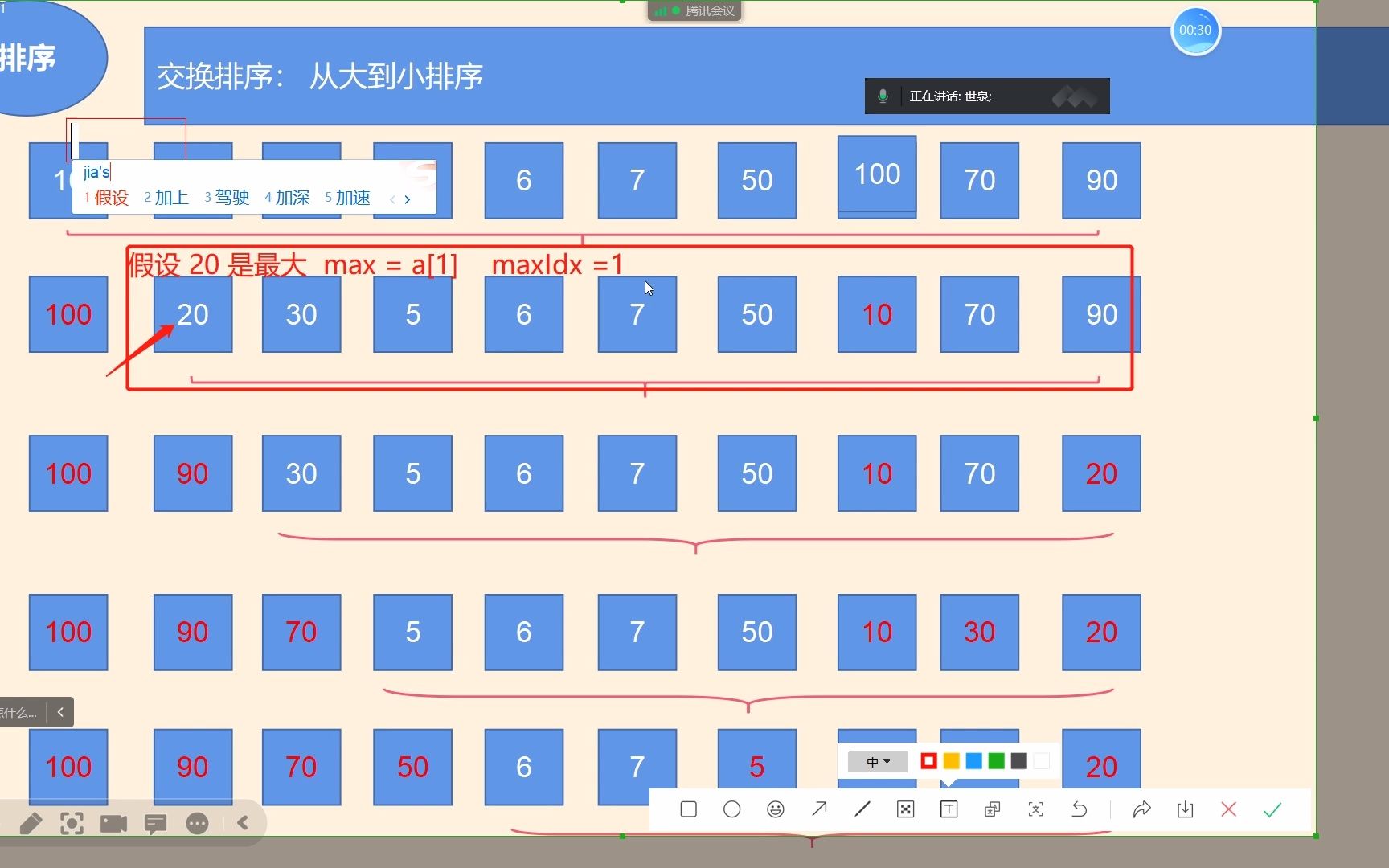 20221206_197数组-数组的选择排序-演示