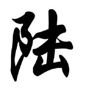 陆某解说 