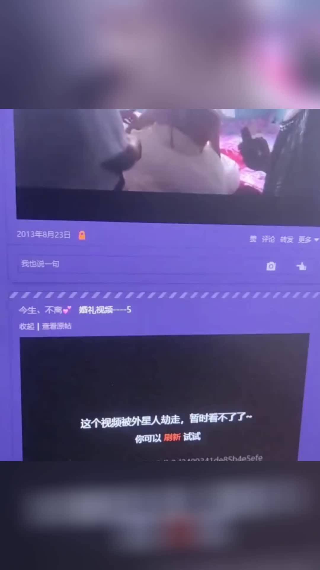 十年前的婚礼视频存QQ空间,点开显示“视频被外星人劫走了”