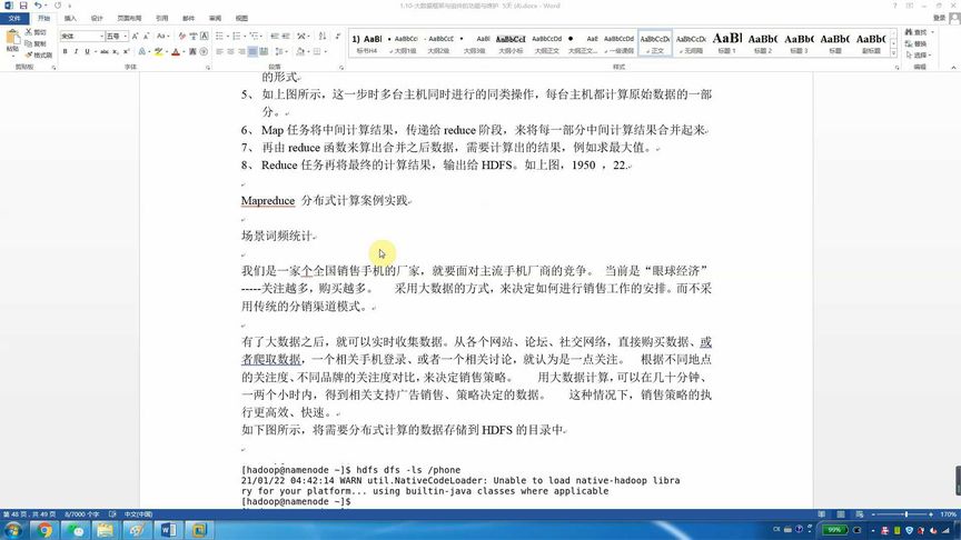 26 大数据计算对商业的影响 下