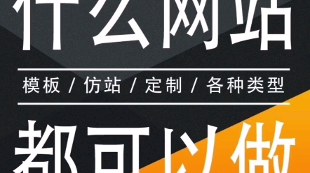 生意不好,做个网站吧,可以仿制各种网站网站建设制作网站仿制公司...