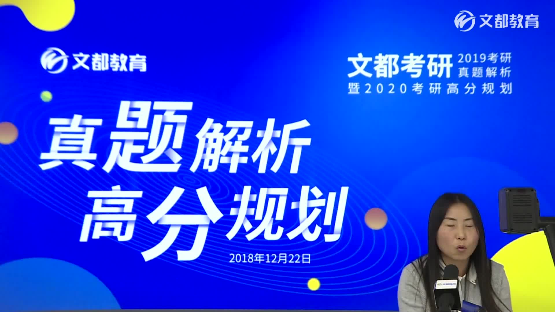 文都教育2019考研专硕管理类联考数学真题解析暨2020考研高分规划(...