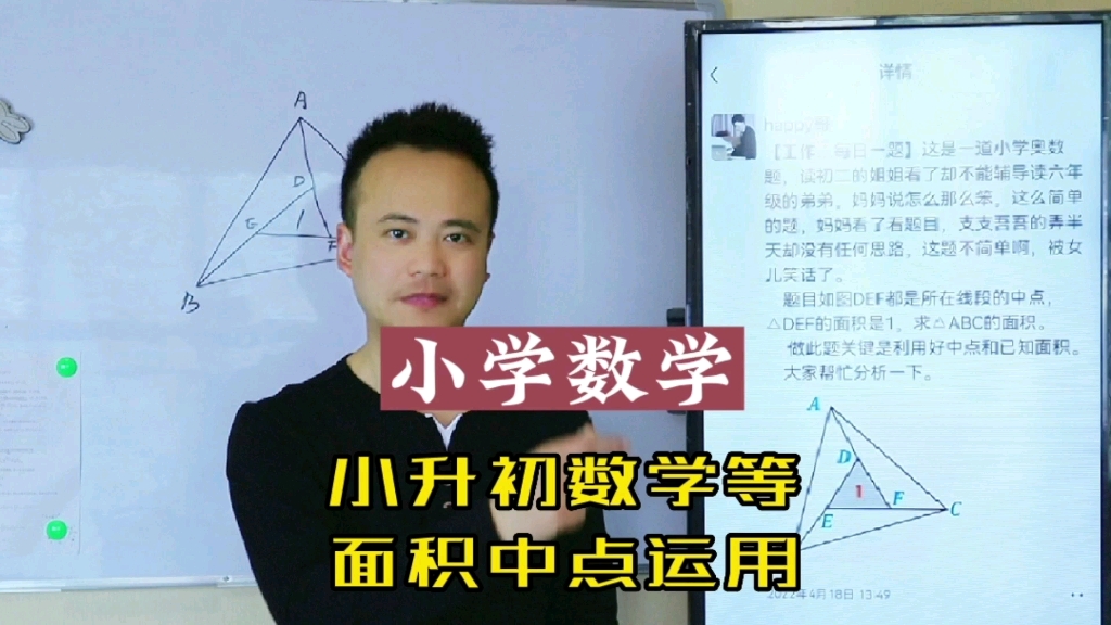 经典小学数学几何问题,等面积中点运用求简单几何图形