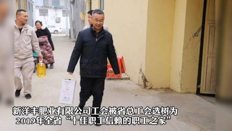 山东新洋丰肥业有限公司工会委员会:要让职工吃得好、睡得香