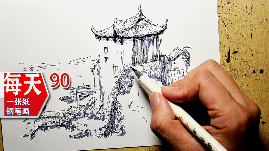 钢笔画风景 开始场景练习,别有一番不易,先临摹一张吉田博