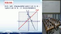 华东师大版初中数学八年级下册《一次函数复习》获奖课教学视频